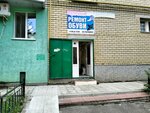 Ремонт обуви (ulitsa imeni S.F. Tarkhova No:26), ayakkabı tamiri  Saratov'dan