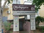 Ингарден (Karyakina Street No:27), güzellik merkezi ekipmanları  Krasnodar'dan