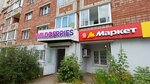 Wildberries (30 Let Pobedy Street No:6), teslimat noktası  Izhevsk'ten