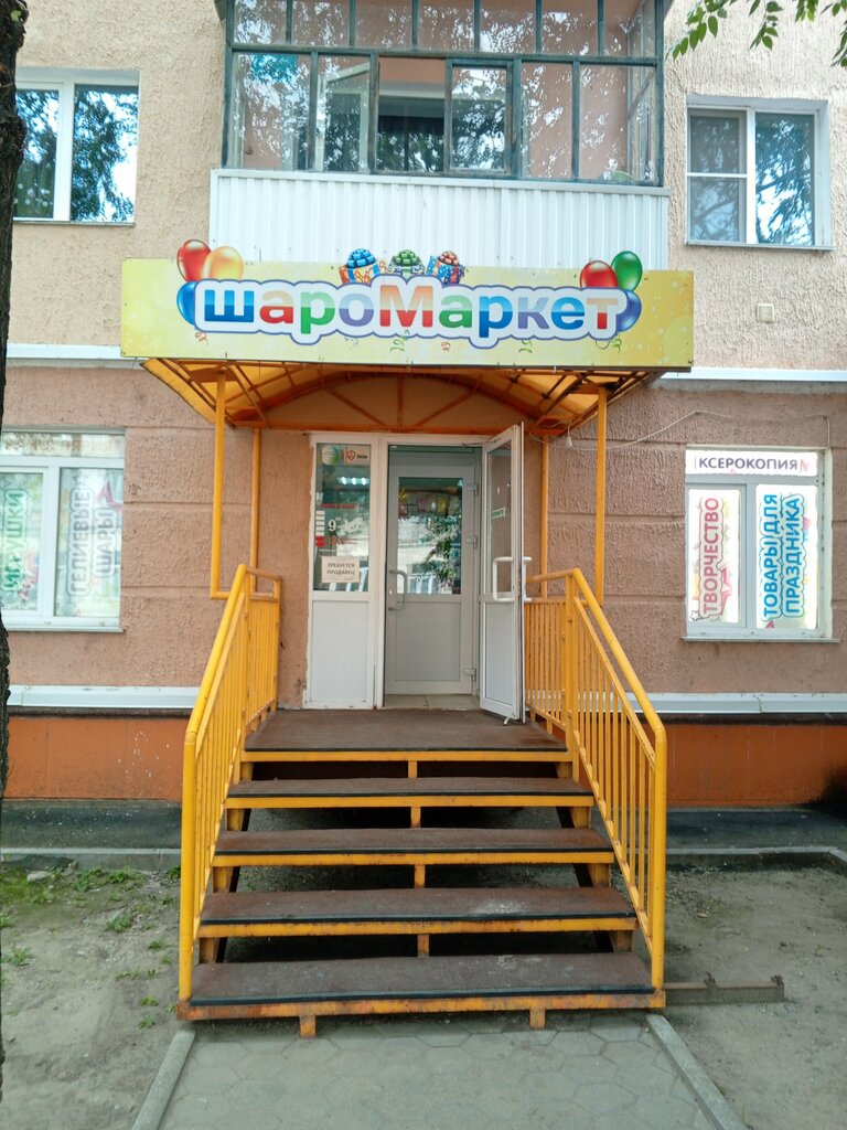 Kırtasiyeler ШароМаркет, Kurgan, foto