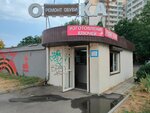 Ремонт обуви (ulitsa Dumenko No:33А, mikrorayon Yubileyny), ayakkabı tamiri  Krasnodar'dan