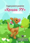 Крошка Ру (No:96, mikrorayon Pervomayskiy), çocuk gelişim merkezleri  Irkutsk'tan