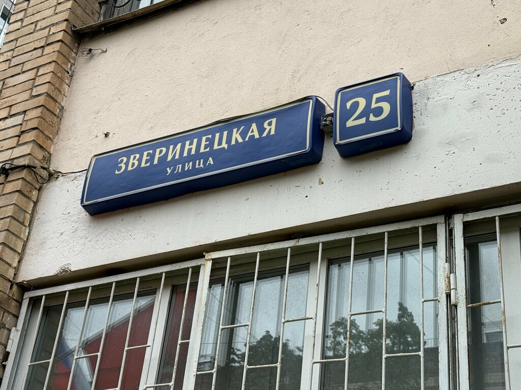 Polis merkezleri Участковый пункт полиции, Moskova, foto
