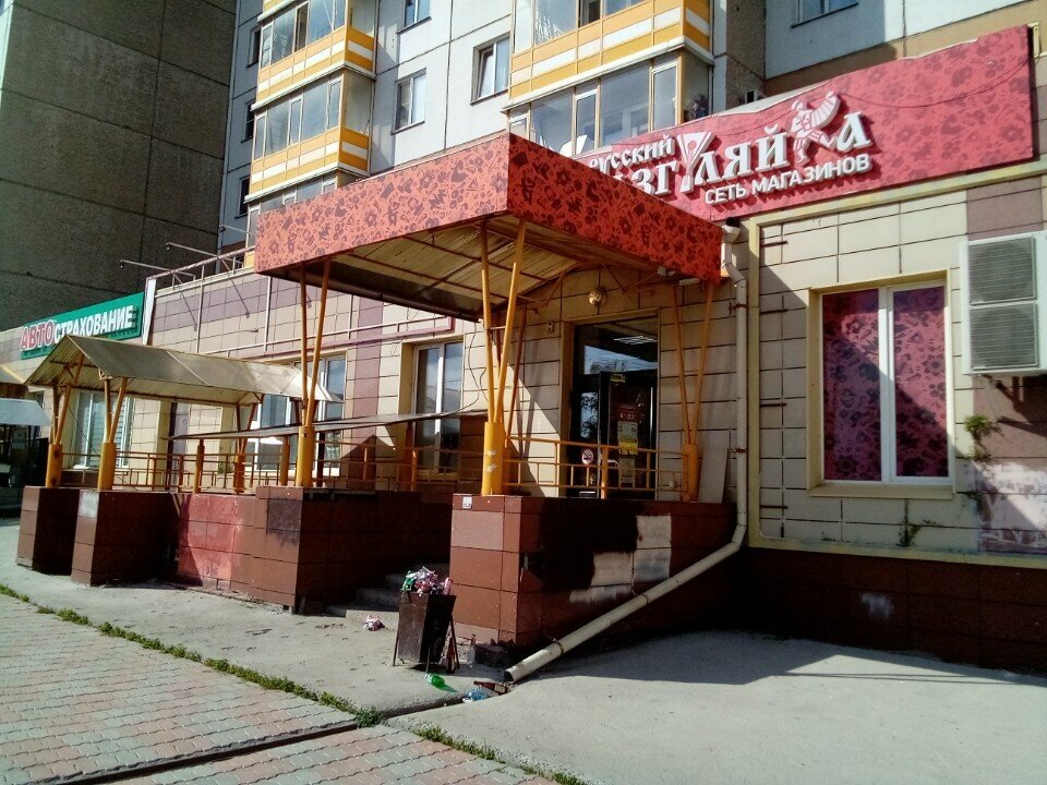 Alkollü içecekler Русский Разгуляйка, Krasnoyarsk, foto