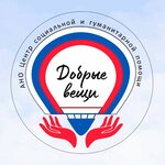 Добрые вещи (Polosukhina Street No:24А), yardım kuruluşları  Mojaysk'tan