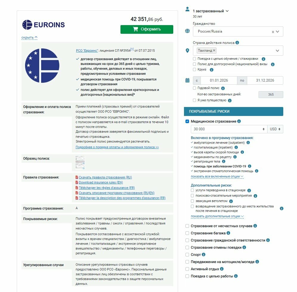 Sigorta poliçesi düzenleme noktası Insure travel, Moskova, foto
