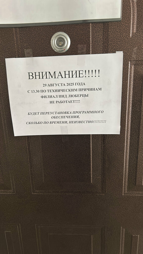 Psikiyatri kliniği Люберцкий филиал ПНД цмопб, Moskova ve Moskovskaya oblastı, foto
