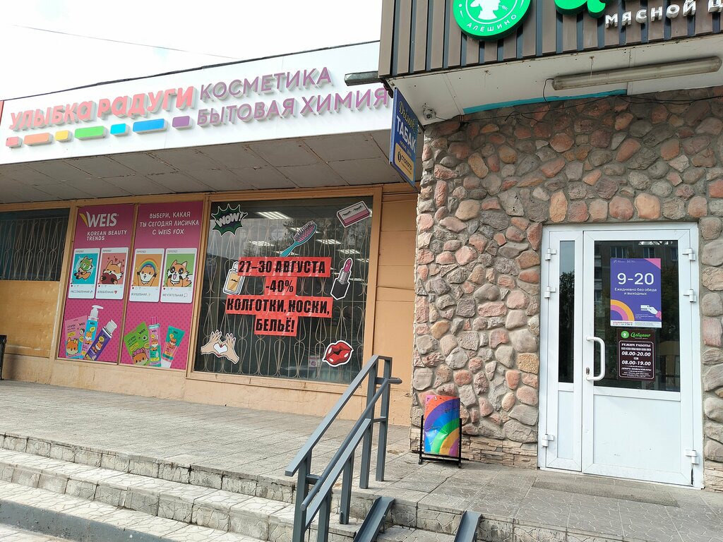 Kozmetik ve parfümeri mağazaları Улыбка радуги, Nijni Novgorod, foto