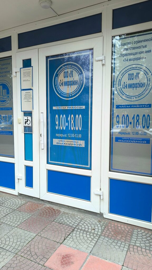 Konut servisleri kuruluşları 3-й Микрорайон, Tiumen, foto