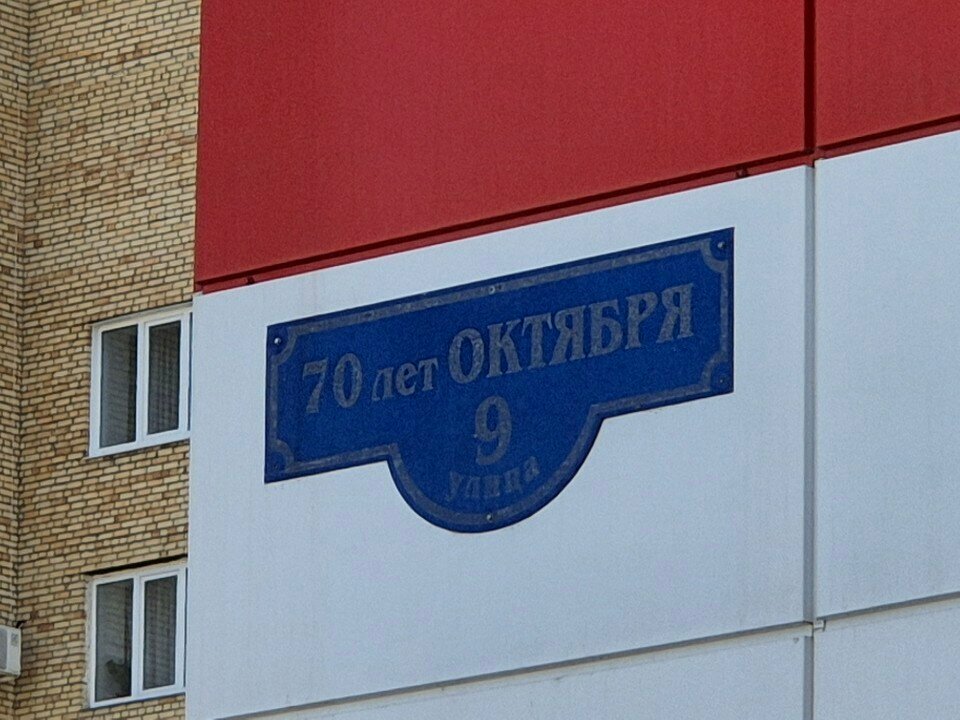 Teslimat noktası ОнЛайн Трейд, Omsk, foto
