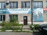 Spetsodezhda-Omsk (ulitsa 22 Dekabrya No:92, Omsk), üniforma üreticileri  Omsk'tan