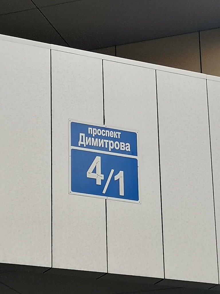 Ödeme terminali Elecsnet, Novosibirsk, foto