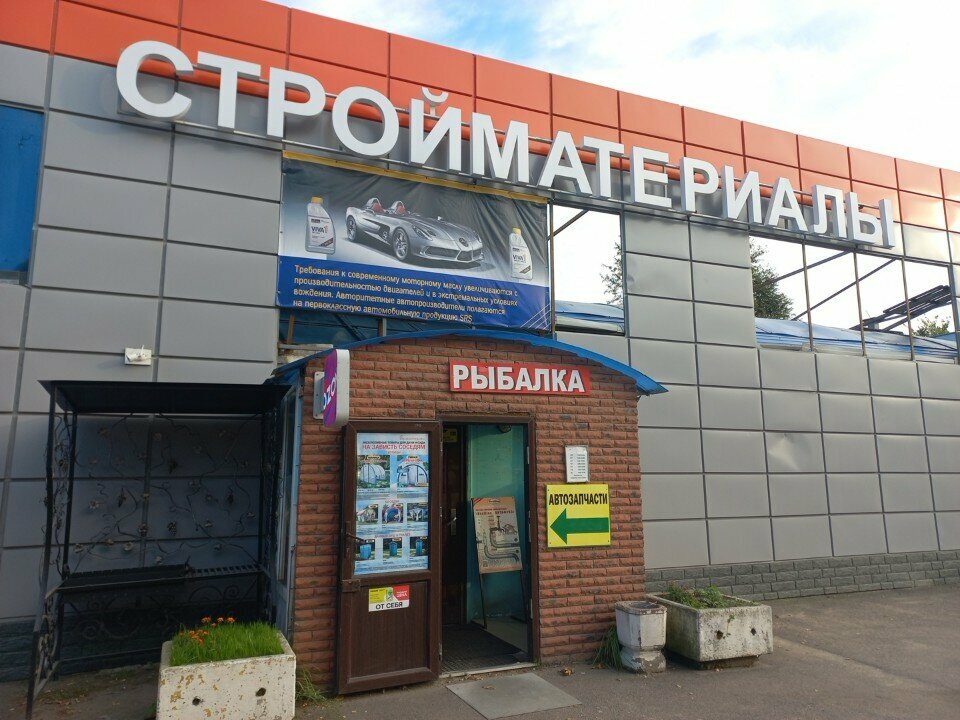 Yapı mağazası Стройматериалы, Sosnoviy Bor, foto