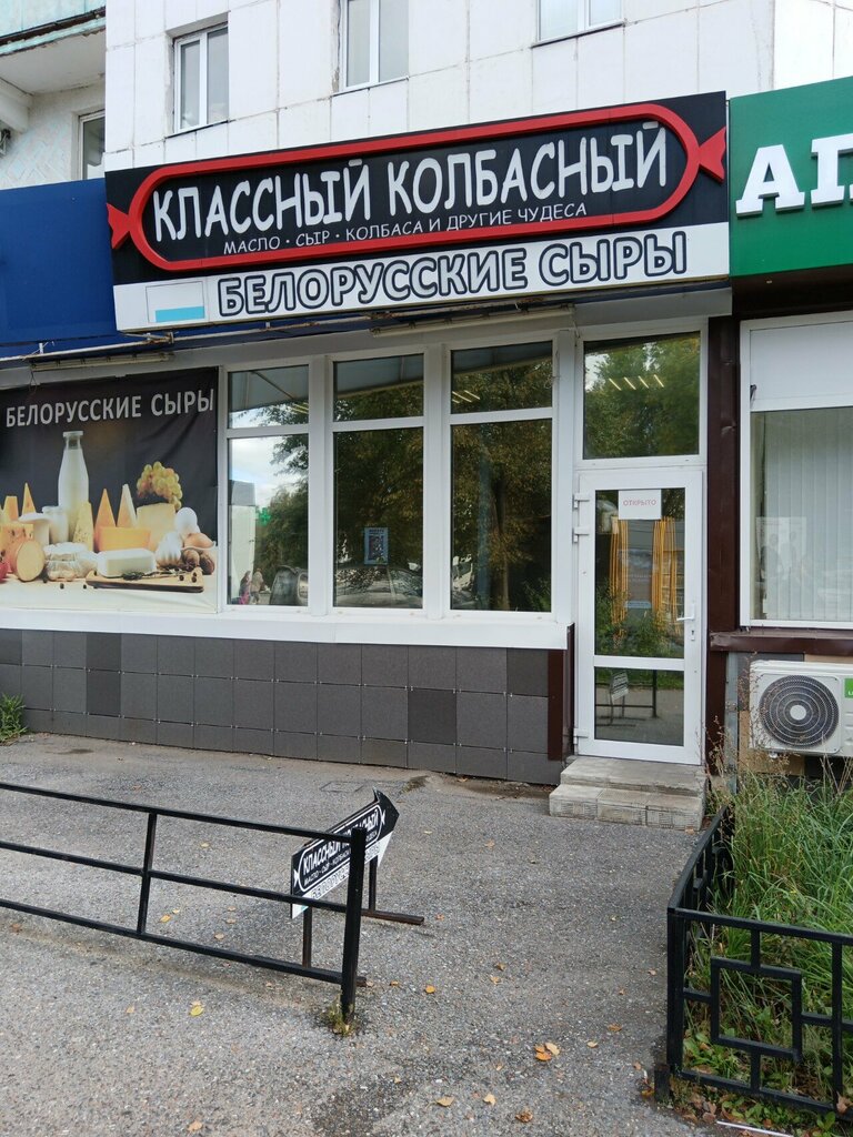 Kasap, şarküteri Классный колбасный, Ufa, foto