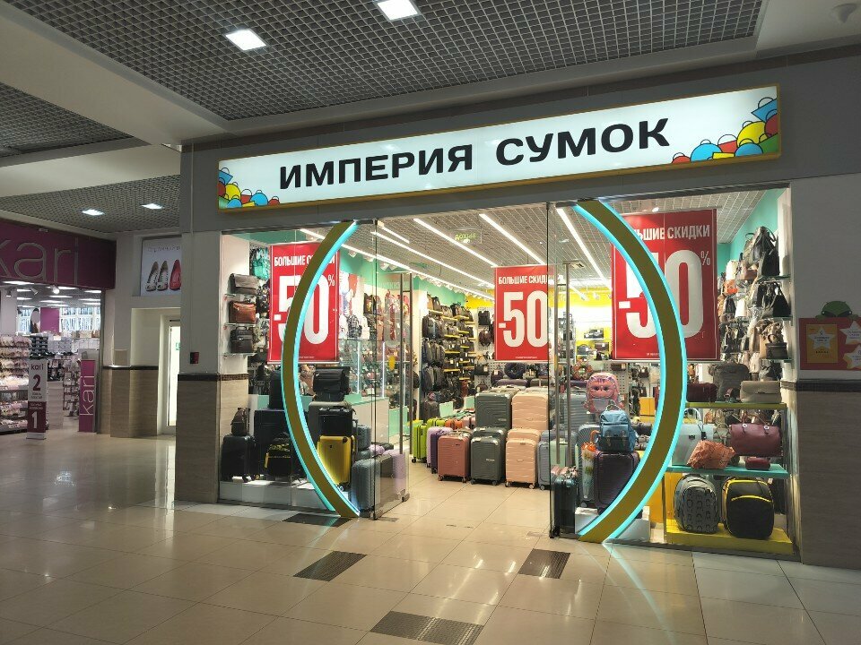 Çanta ve valiz mağazaları Империя сумок, Orehovo‑Zuyevo, foto