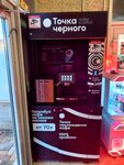 Точка Черного Кофе с собой (Kulakova Avenue No:29Д), al götür kahve  Stavropol'dan