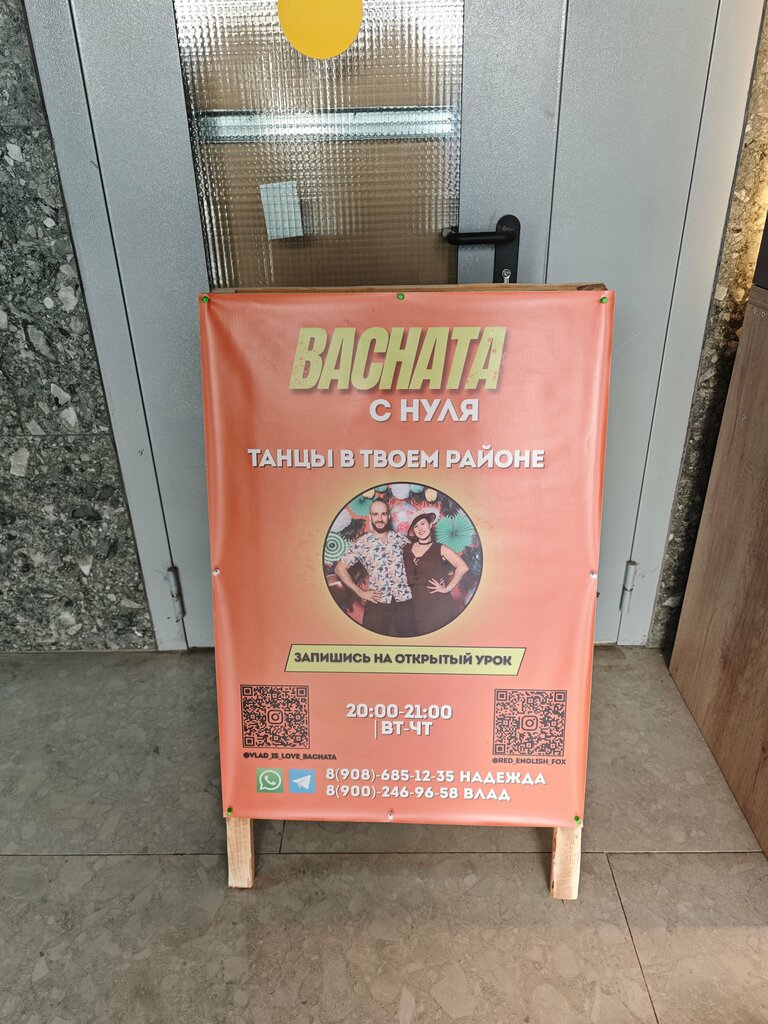 Dans okulları Бачата, парные танцы, Krasnodar, foto