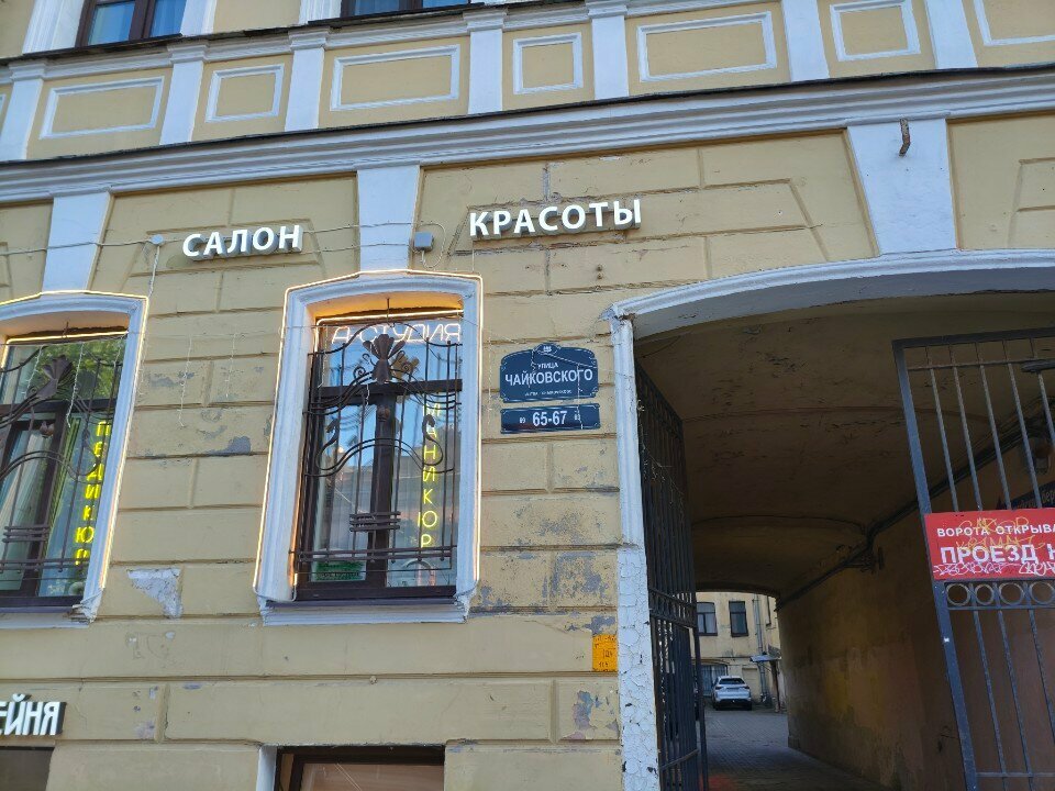 Güzellik merkezi ekipmanları Help Salon, Saint‑Petersburg, foto