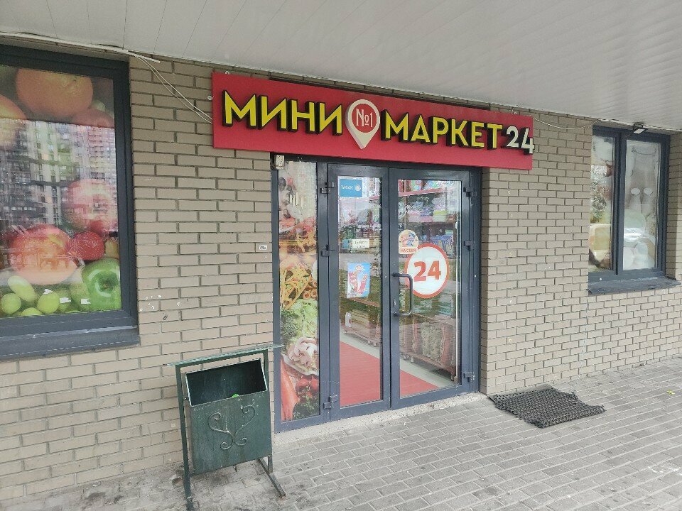 Market Минимаркет № 1, Balaşiha, foto