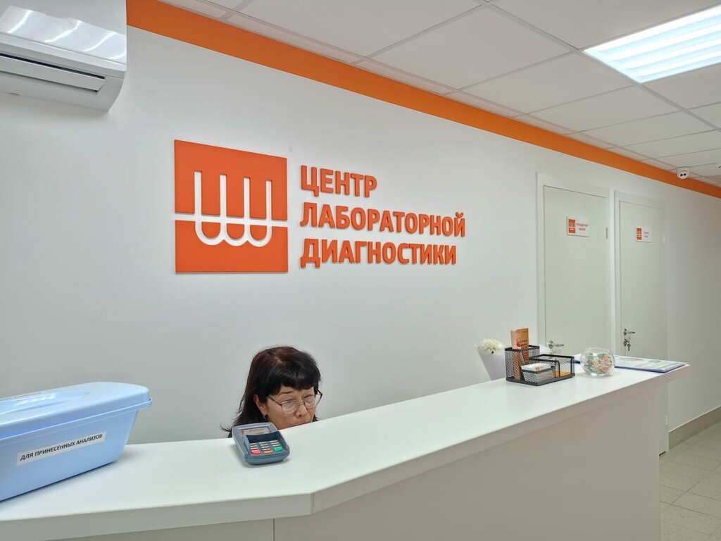 Tıbbi laboratuvarlar Centr laboratornoj diagnostiki, Novosibirsk, foto