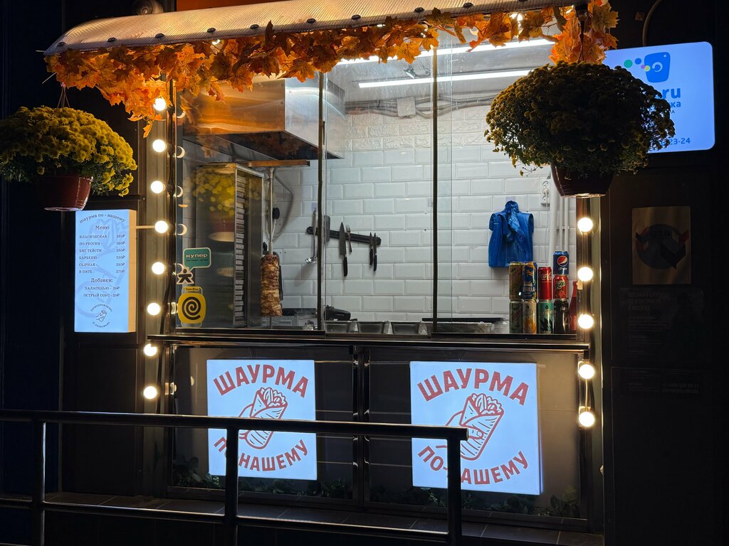 Fast food Shawarma in our way, Moskova, foto