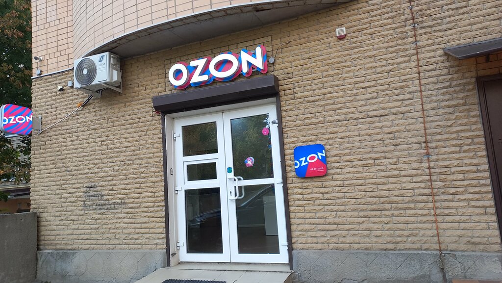 Teslimat noktası Ozon, Rostov‑na‑Donu, foto