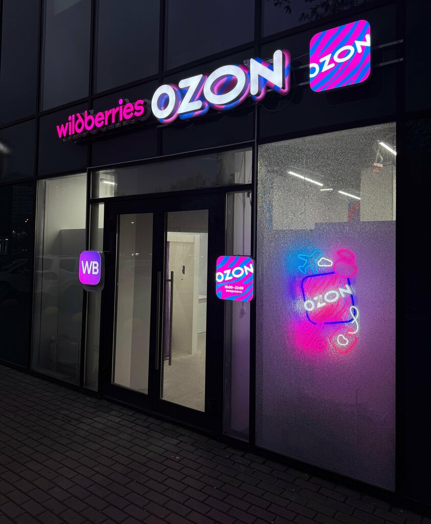 Teslimat noktası Ozon, Moskova, foto