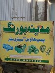 Madina borning center (Abu Bakar Road No:220), elektrikli cihazların tamiri  Lahor'dan
