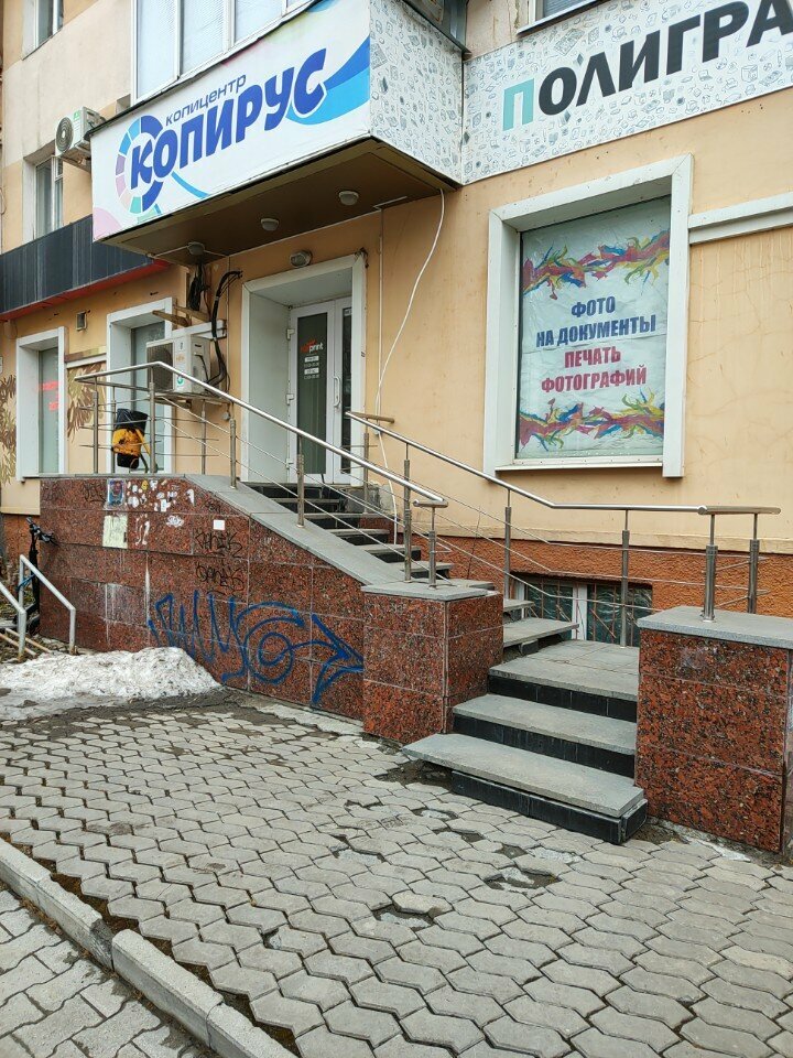 Fotokopi dükkanları Copirus, Yekaterinburg, foto
