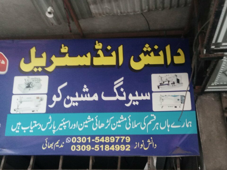 Dikiş ekipmanları Danishe industrial savinge mashion, Rawalpindi, foto