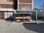 Фруктовая сказка (Rodonitovaya Street No:17), manavlar  Yekaterinburg'dan