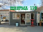 Шаурма 114 (Pobedy Street No:114), al götür kahve  Samara'dan