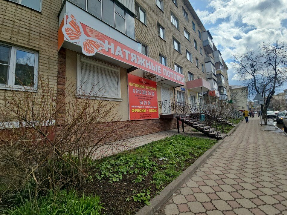 Duvar kağıdı mağazaları Loymina, Orel, foto