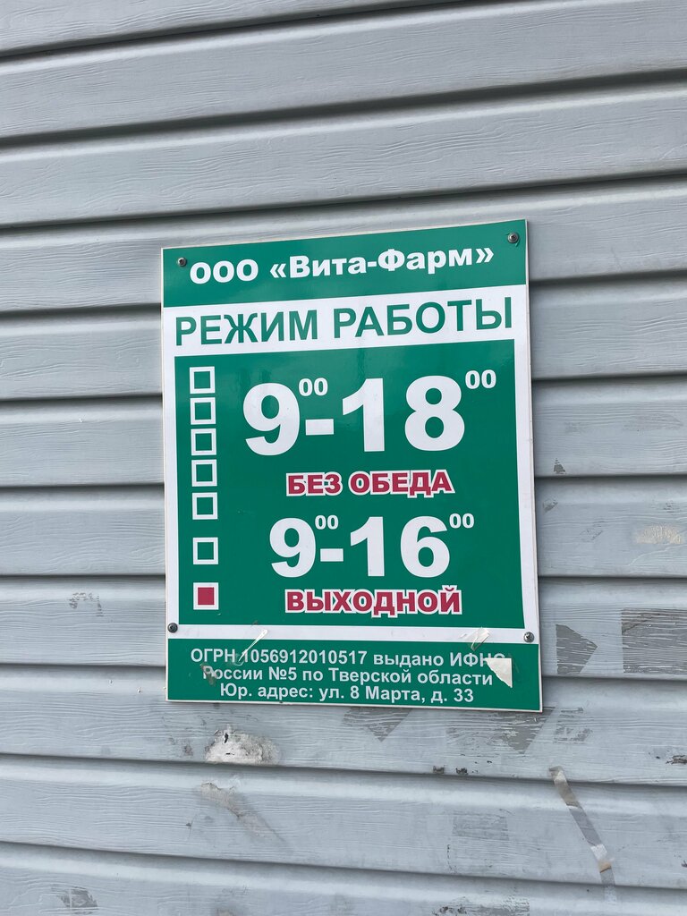 Eczaneler Аптека, Tverskaya oblastı, foto