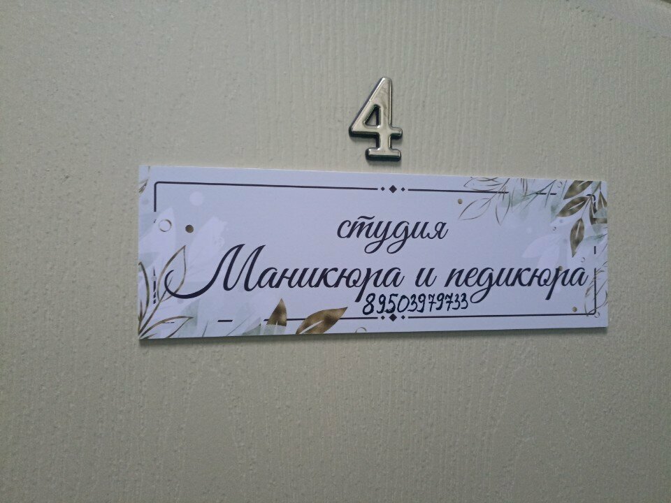 Manikür-pedikür Студия маникюра и педикюра, Ulan‑Ude, foto