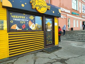 ЧебурекМи (Lenina Avenue No:71), fast food  Barnaul'dan