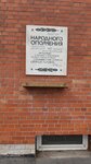 Мемориальная доска в честь Народного ополчения Ленинграда (Narodnogo Opolcheniya Avenue No:137к1), anıt levhası, anıt taş  Saint‑Petersburg'dan
