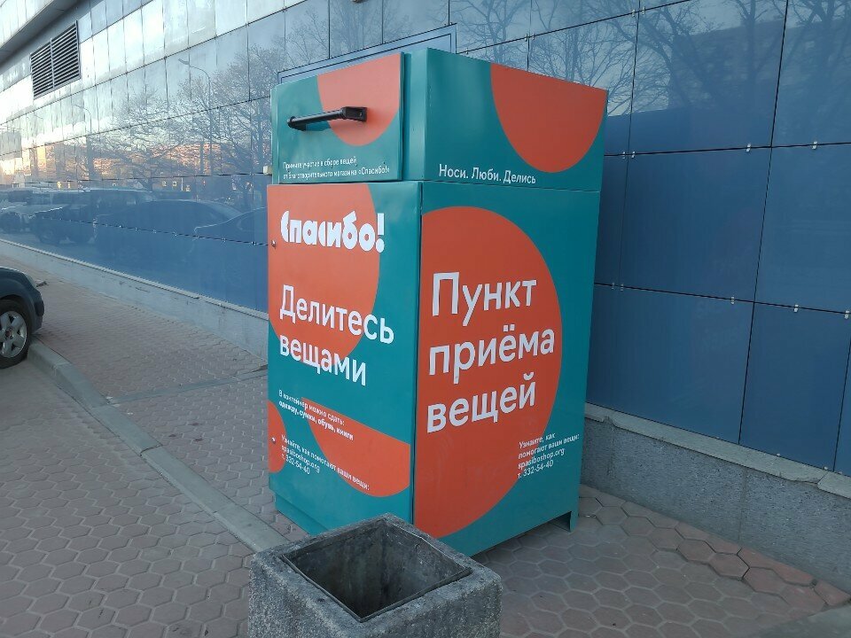 Hayırsever konteyner Spasibo! Kontejner, Saint‑Petersburg, foto