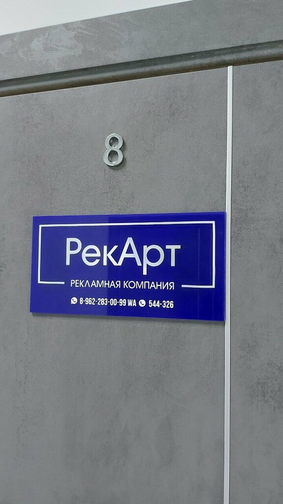 Reklam ajansları Reklamnoye agentstvo RekArt, Blagoveshchensk, foto