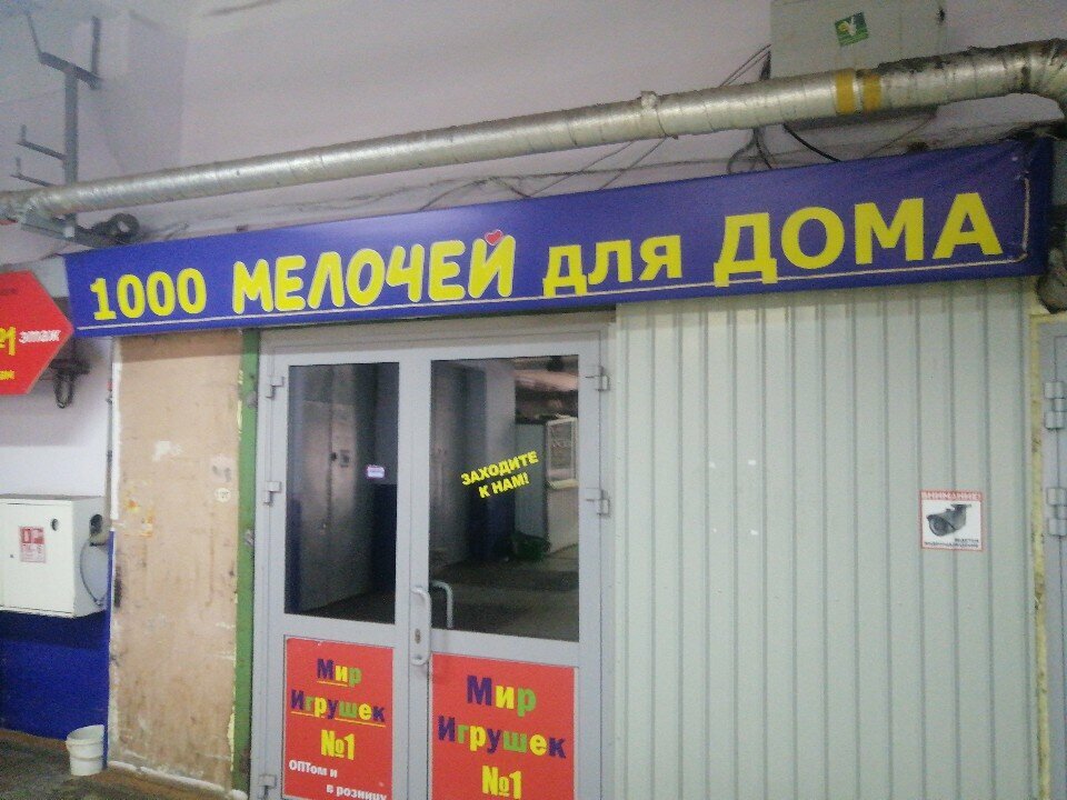 Züccaciye mağazaları 1000 Мелочей, Ulyanovsk, foto