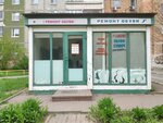 Remont obuvi (Nizhniy Novgorod, Poltavskaya Street), ayakkabı tamiri  Nijni Novgorod'dan