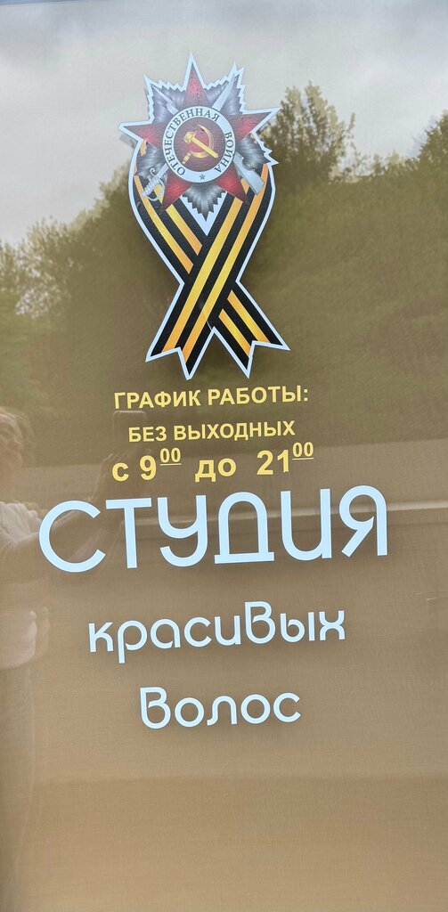 Kuaförler Студия красивых волос, Moskova, foto