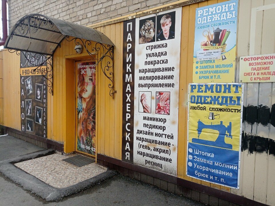 Terziler Ремонт одежды, Tiumen, foto