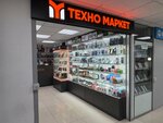 Техно Маркет (Masterkova Street No:4), cep telefonu aksesuarları  Moskova'dan
