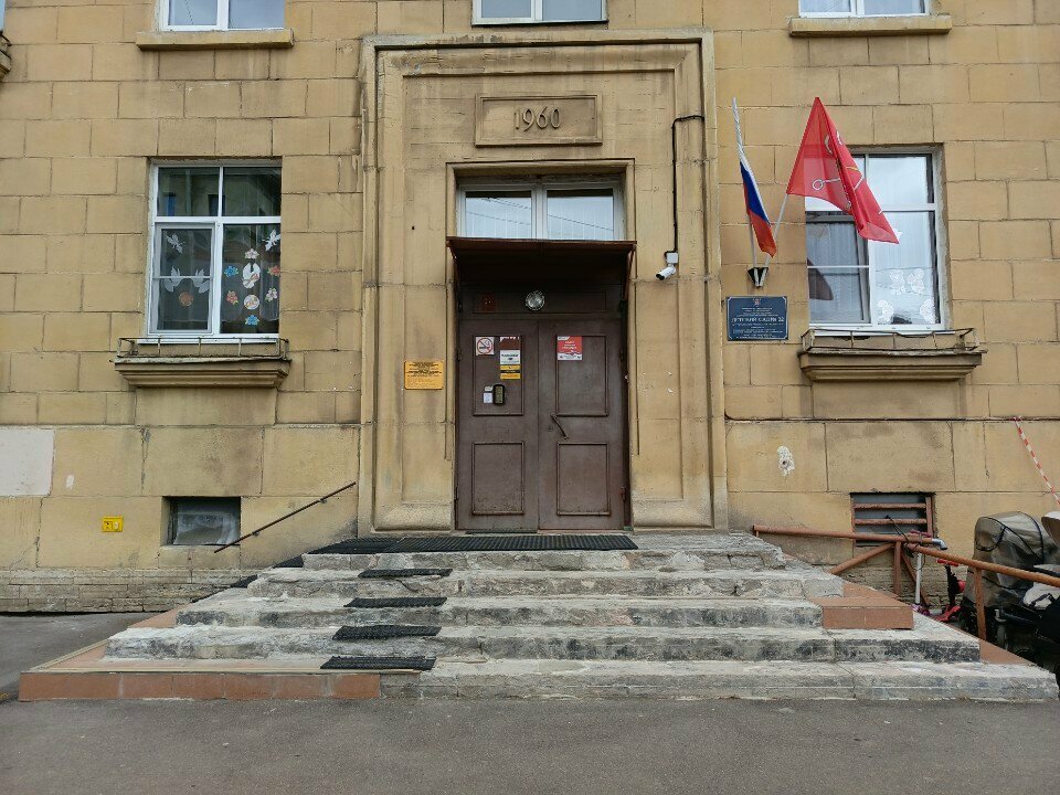 Anaokulları Детский сад № 32, Saint‑Petersburg, foto