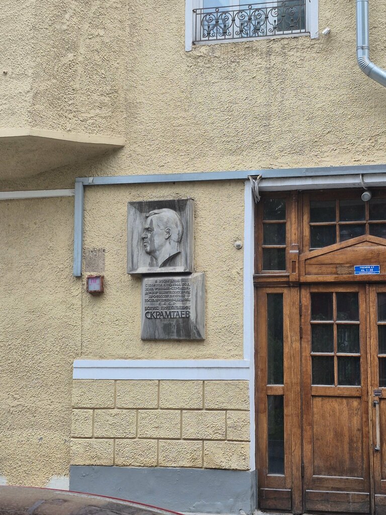 Anıt levhası, anıt taş Б.Т. Скрамтаев, Moskova, foto