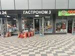 Гастроном № 11 (Kammaeva Street No:30), market  Makhachkala'dan