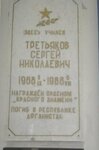 Сергей Николаевич Третьяков (Shkolnaya ulitsa No:35), anıt, heykel  Abdulino'dan