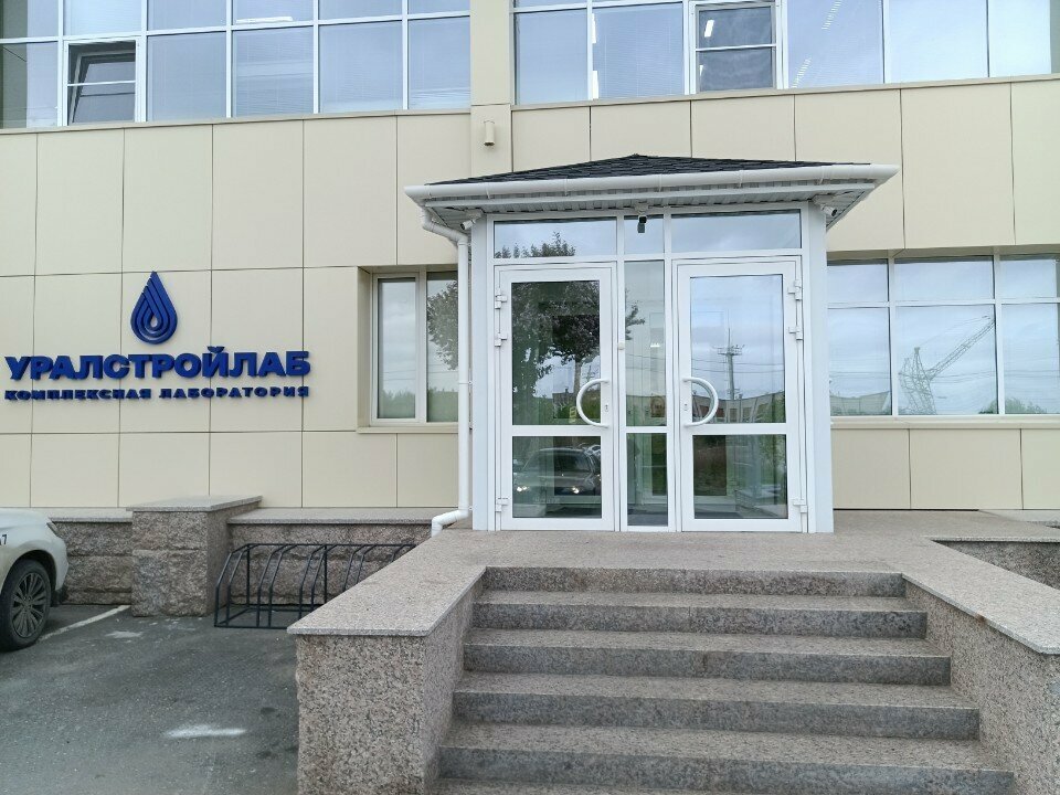 Çevre dernekleri Uralskaya kompleksnaya laboratoriya promyshlennogo i grazhdanskogo stroitelstva, Çeliabinsk, foto