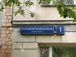 BigRussianLaptop (Bolshoy Fakelny Lane No:1), elektronik eşya mağazaları  Moskova'dan